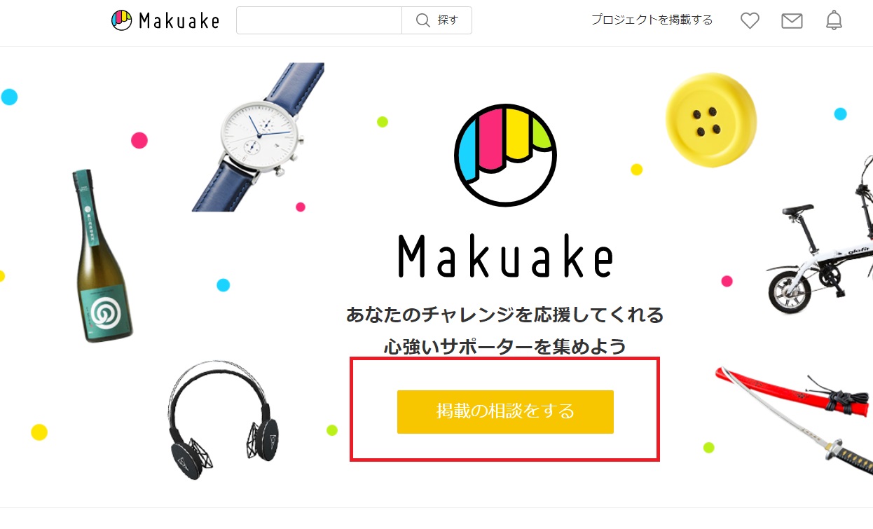 クラウドファンディング副業 Makuakeへの申込方法/審査の面談内容も紹介！